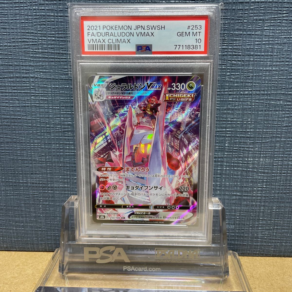 【未使用】PSA10 ジュラルドンVMAX 253 CSR VMAX CLIMAX 2021 ハイクラスパック 米国直送 鑑定品 DURALUDON クライマックスの落札情報詳細 - ヤフオク ...