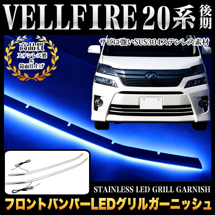 【未使用に近い】トヨタ純正 AGH30W AGH35W ヴェルファイア 後期 メッキカバー フロントバンパーカバー パネル 左右セット ...