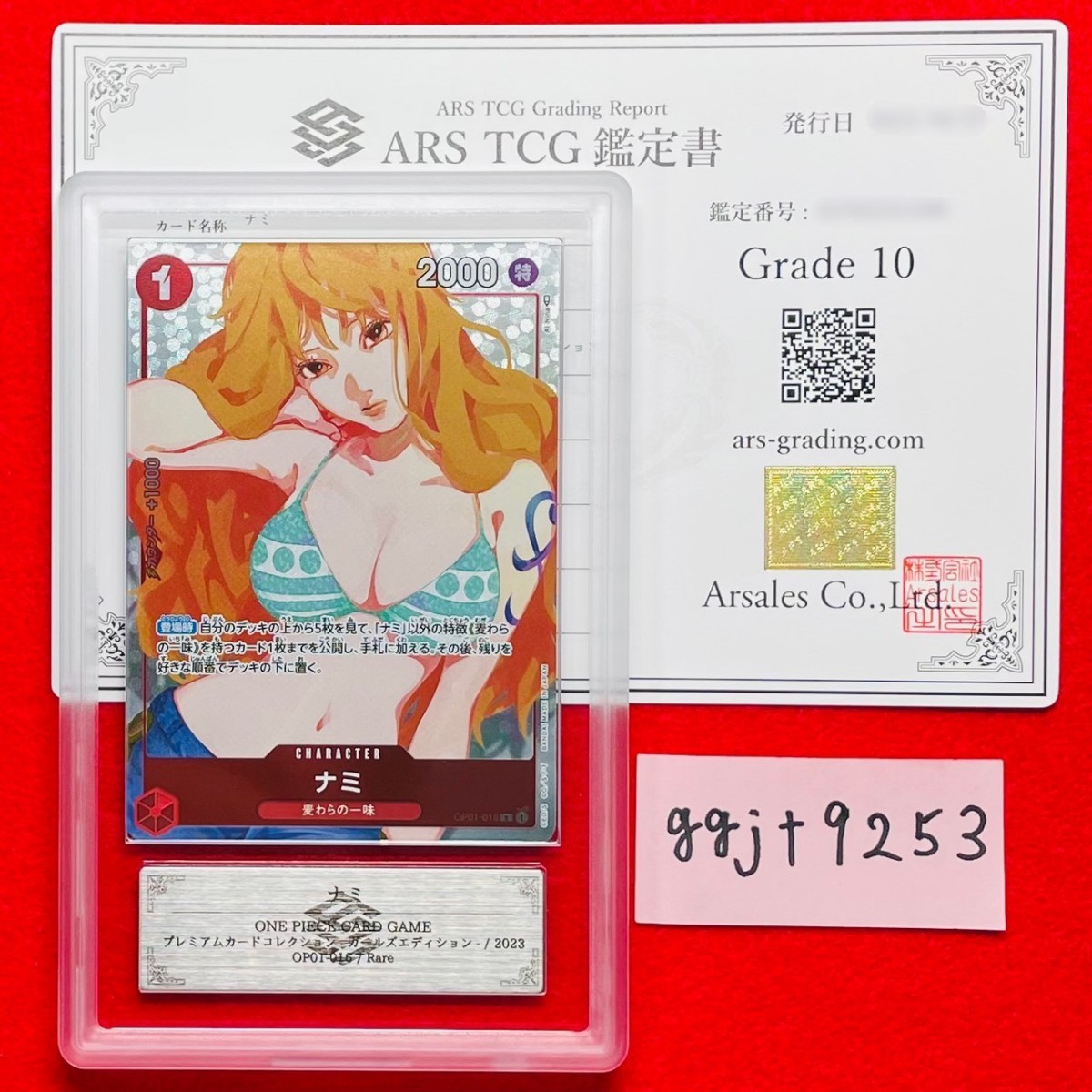 【未使用】【ARS鑑定 10】ナミ Rare OP01-016 ガールズエディション プレミアムカード ワンピースカードゲーム 鑑定書付き PSA BGS ARS ARS10 鑑定品の落札情報 ...