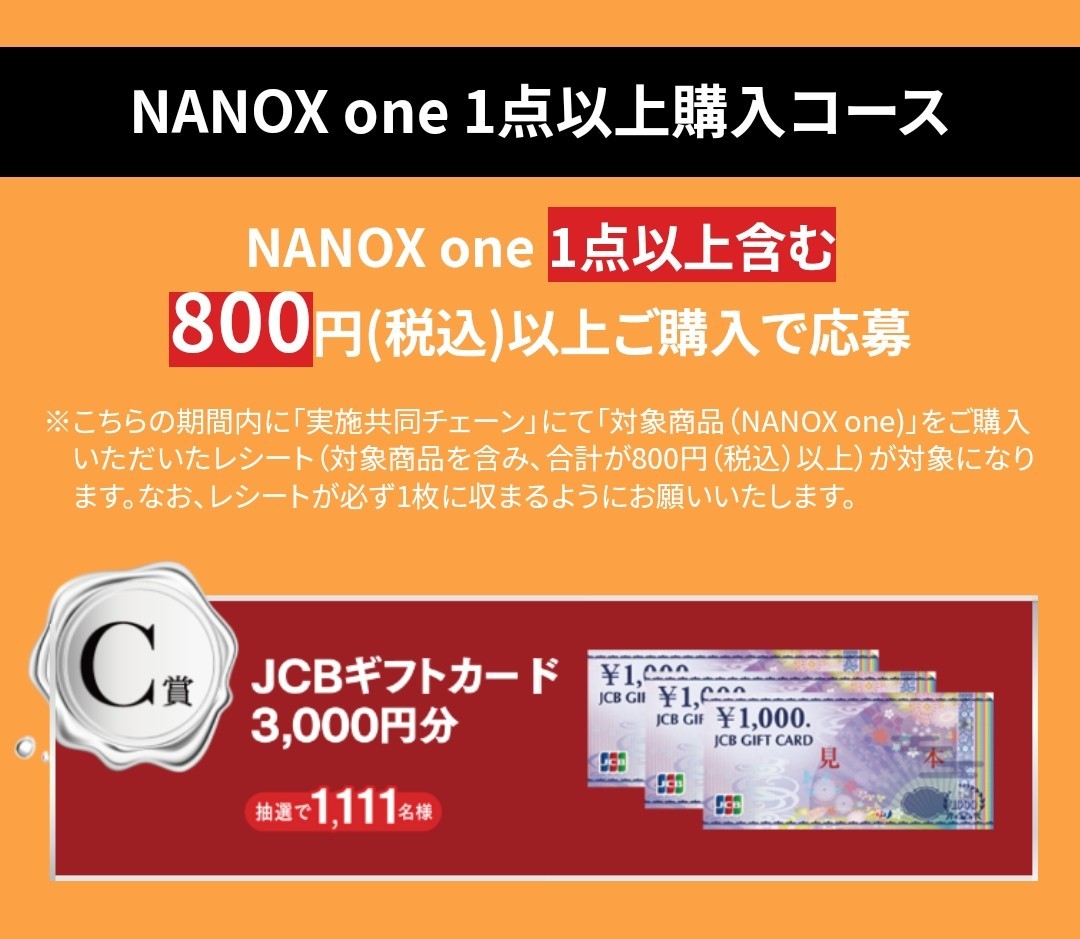 【未使用に近い】センタクして楽しもう NANOX one 購入で豪華商品当たる！キャンペーン C賞 1口分 ナノックス 懸賞 抽選 送料0円可 の落札情報詳細 - ヤフオク落札価格検索 オークフリー