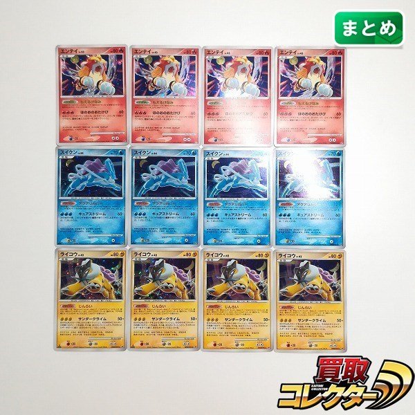 【傷や汚れあり】sB571o [まとめ] ポケモンカード エンテイ DPBP#294 スイクン DPBP#295 ライコウ DPBP#293 各4枚 計12枚 ひかる闇の落札情報詳細 ...