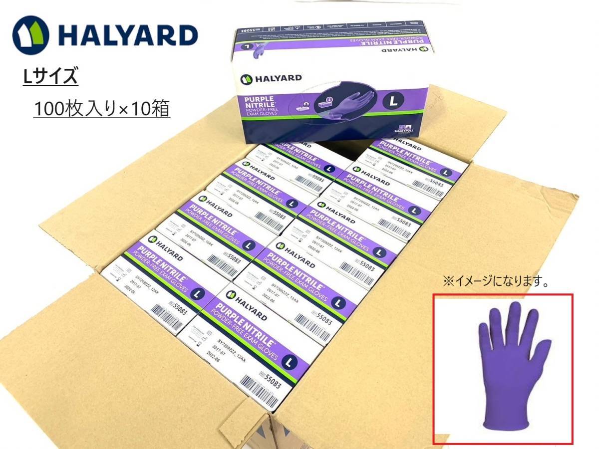 【未使用】【新品】☆ゴム手袋 ニトリルグローブ Lサイズ 100枚入り×10箱 検査用手袋 HALYARD 55083(120) MA19PK ...