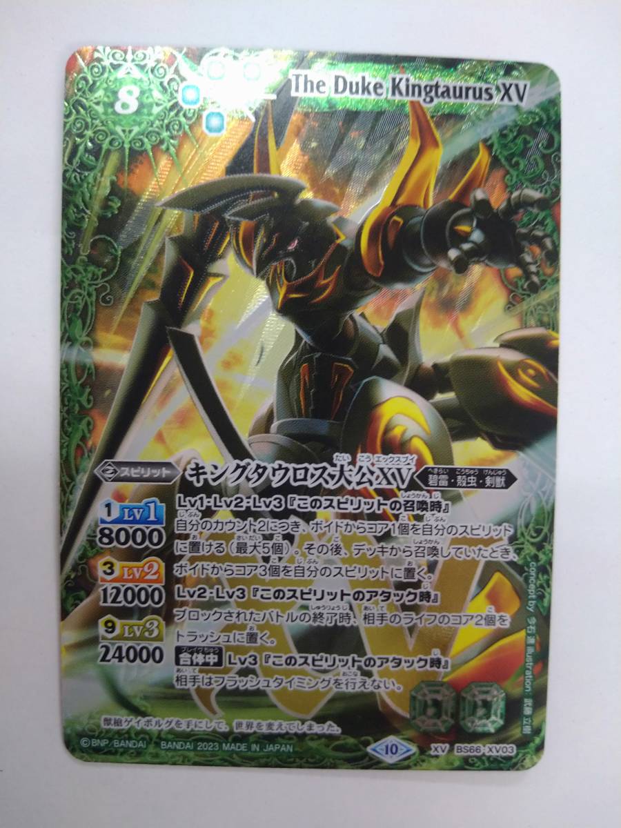 【未使用】バトルスピリッツ XV BS66 XV03 キングタウロス大公XV XVレア 未使用品 特価即決 ② バトスピ 紡約の落札情報詳細 - ヤフオク落札価格検索 オークフリー