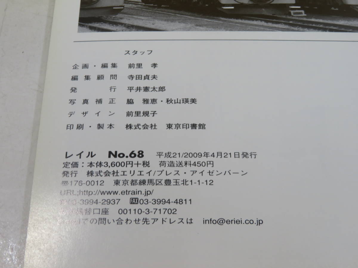 【やや傷や汚れあり】【鉄道資料】THE rail レイル No.68 寝台特急牽引のEF65 1000番代 平成21年4月発行 プレスアイゼンバーン【中古】 C1 A4699の落札情報詳細 ...