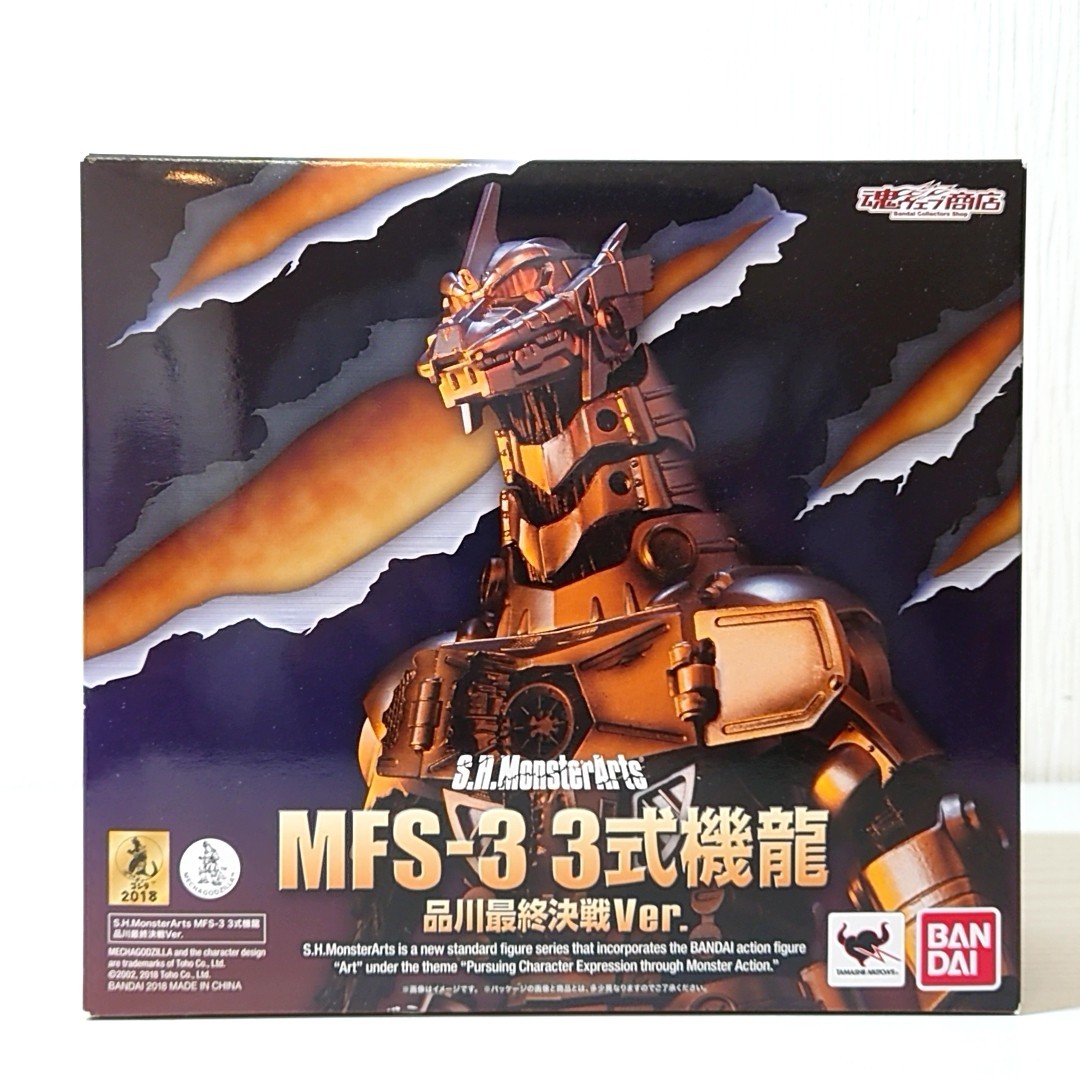 【未使用に近い】バ11【80】1円～ 未開封 バンダイ 魂ウェブ商店 S.H.MonsterArts MFS-3 3式機龍 品川最終決戦Ver ...