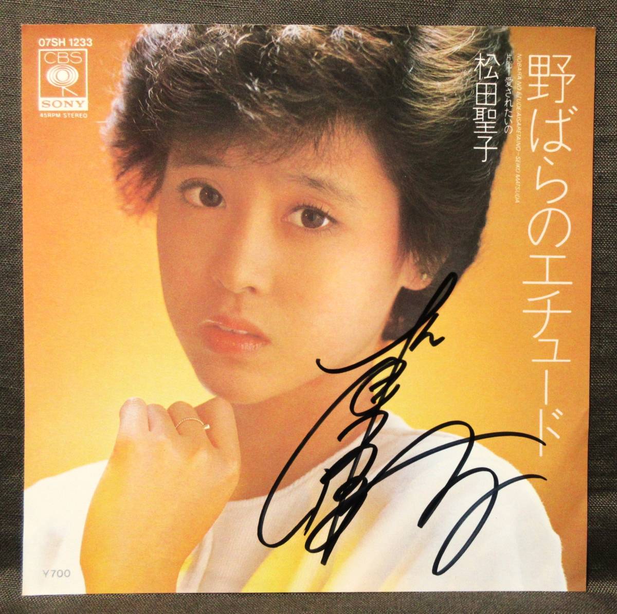 【目立った傷や汚れなし】7ep 稀少 直筆サイン入り 松田聖子 [ 野ばらのエチュード ] 愛されたいの 1982年 松本隆作詞 財津