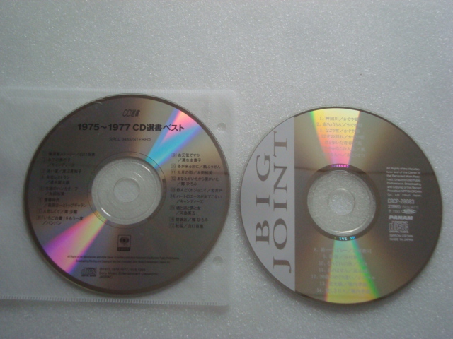 【やや傷や汚れあり】1975～1977 CD選書ベスト（17曲）山口百恵 キャンディーズ / BIG JOINT（14曲）かぐや姫 風 南こうせつ 谷村新司 ほかの落札情報詳細 - ヤフオク ...