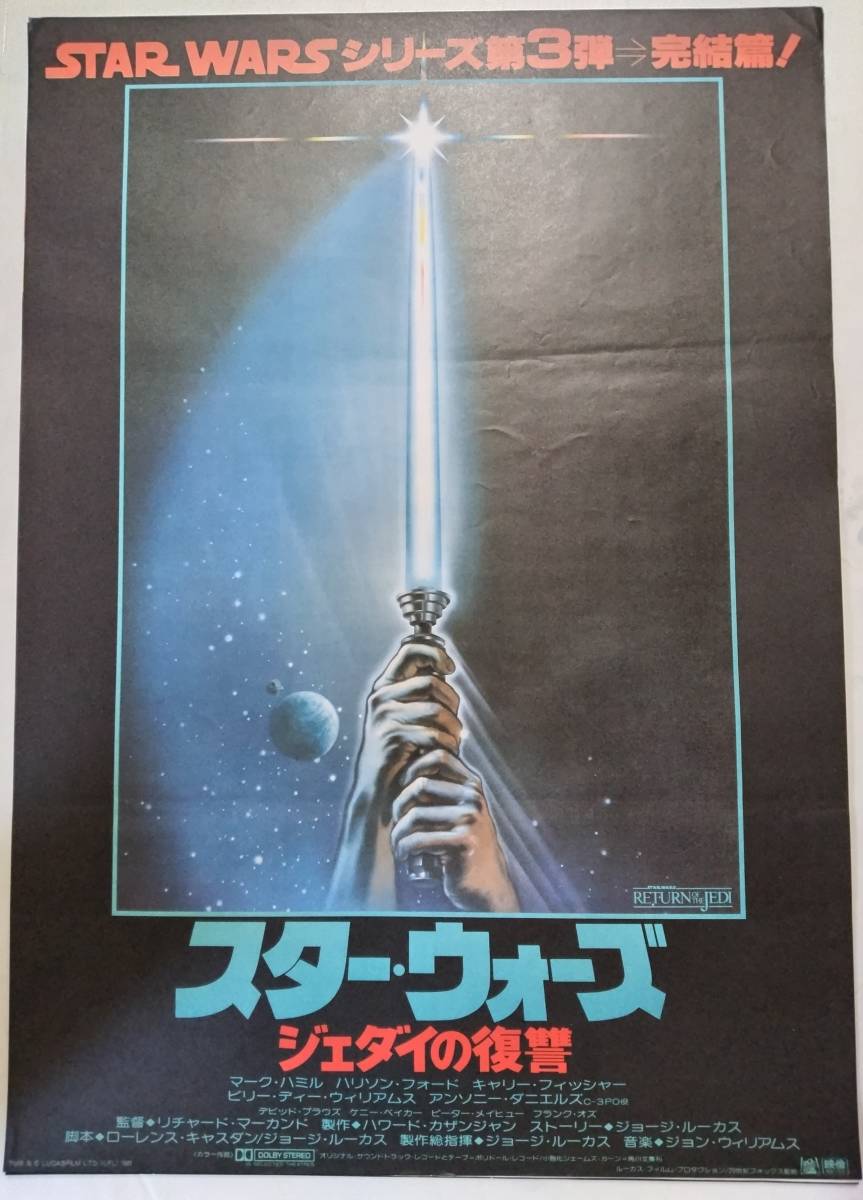 【やや傷や汚れあり】スターウォーズ ジェダイの復讐 大型ポスター Star Wars: Episode VI Return of the ...