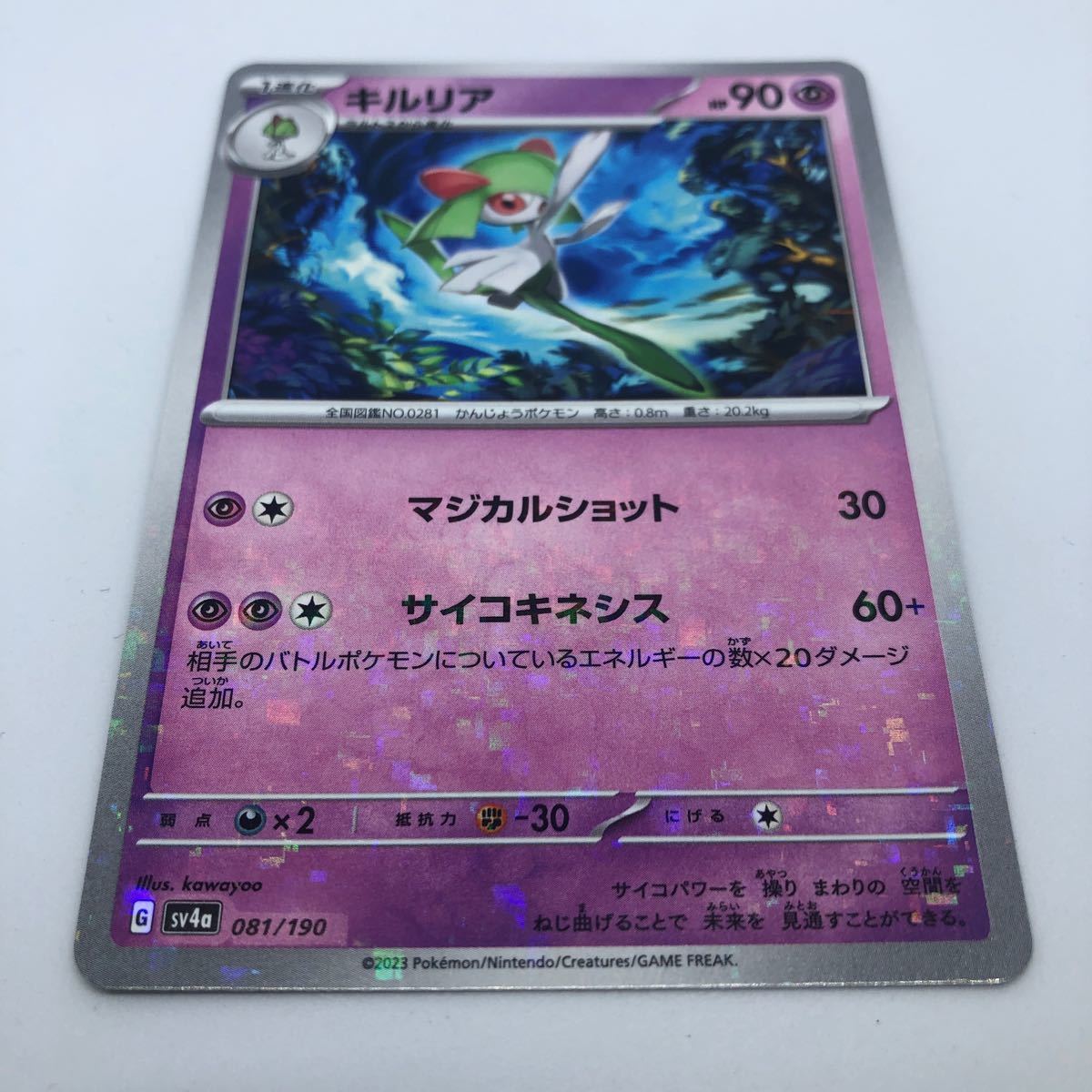 【未使用】ポケモンカード SV4a ハイクラスパック シャイニートレジャーex 081/190 キルリア キラの落札情報詳細 - Yahoo!オークション落札価格検索 オークフリー