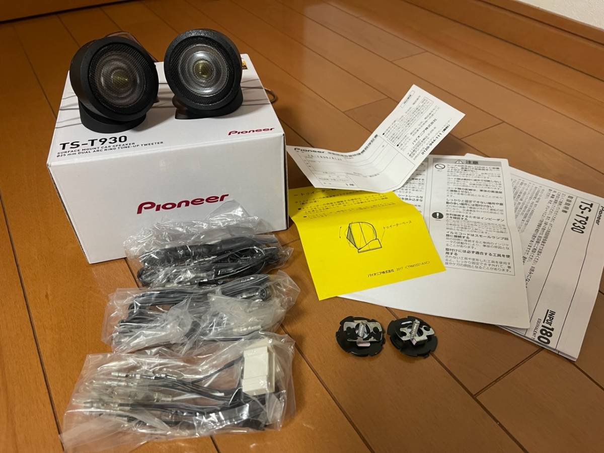 【目立った傷や汚れなし】美品 pioneerカロッツェリアTS-T930 ツィーターの落札情報詳細 - ヤフオク落札価格検索 オークフリー