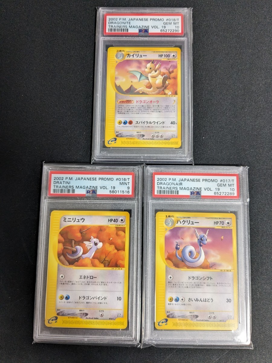 【未使用に近い】ミニリュウ ハクリュー カイリュー PSA 9 10 ポケモン ポケカ プロモ e web vs 2002 POKEMON JAPANESE PROMO TRAINERS ...