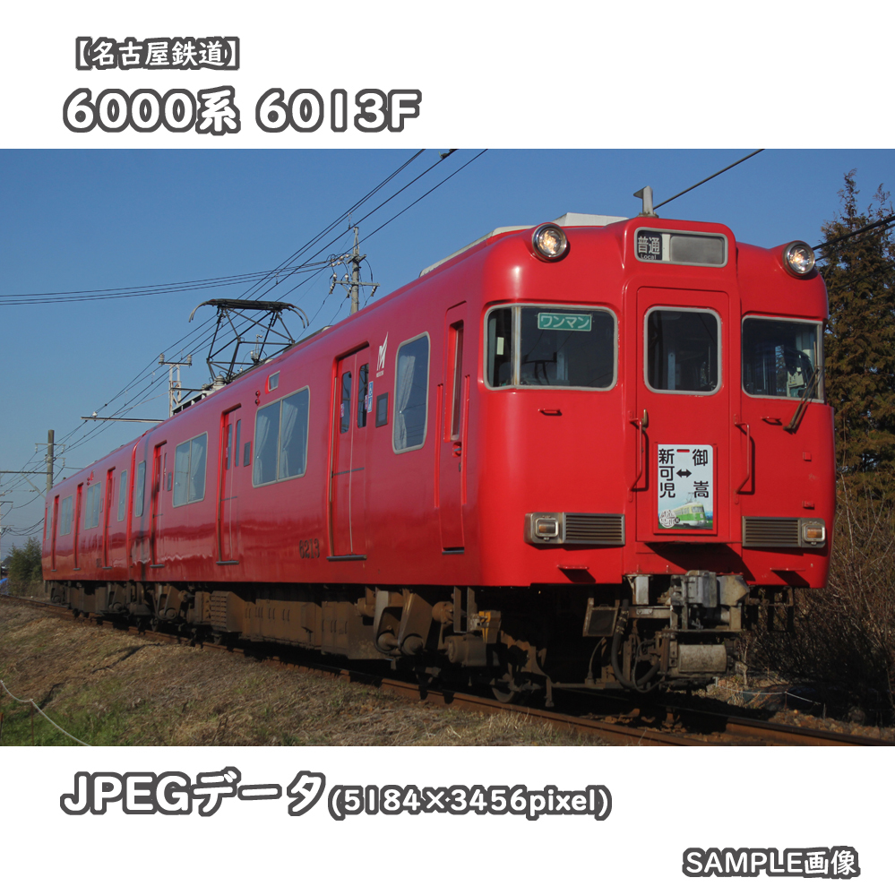 【未使用】★鉄道画像【名古屋鉄道】6000系電車 6013F 新可児⇔御嵩(いもむし):系統板提出 撮影:広見線 2024/2/11[№1446]の落札情報詳細 - ヤフオク落札価格検索 オークフリー