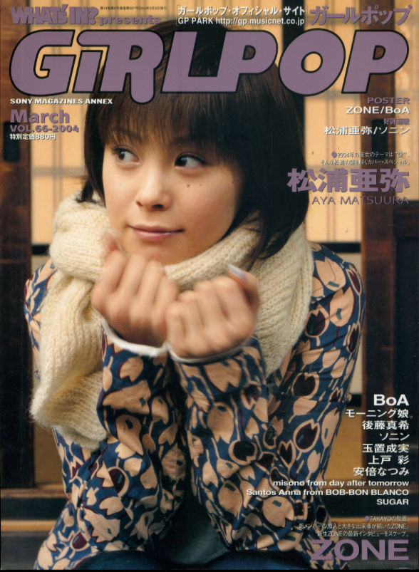 【やや傷や汚れあり】Z-11/ガールポップ GiRLPOP 397 VOL-66[2004/3/5]松浦亜弥/BoA+PIN/ZARD/ZONE/玉置成実/上戸彩/SUGAR/misono ...