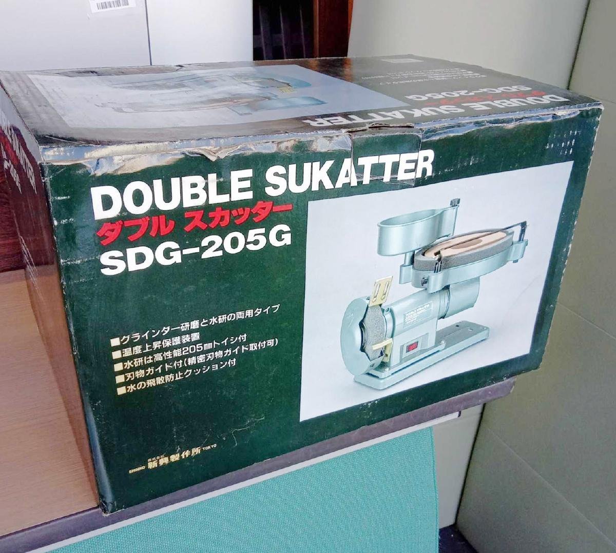 【未使用】[未使用品] 新興製作所 ダブルスカッター SDG-205G 刃研ぎ 研磨機 グラインダー 水研ぎ 砥石 [須賀川店]の落札情報詳細 - ヤフオク落札価格検索 オークフリー