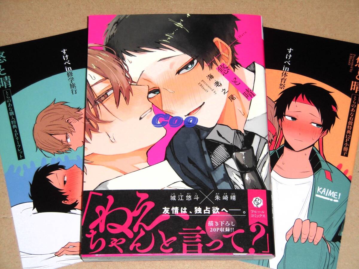 【目立った傷や汚れなし】1月新刊 BL 悠と晴 海老之尾 とらのあな有償特典 12P小冊子＆4Pリーフレット付き フルールコミックス KADOKAWAの落札情報詳細 - Yahoo ...