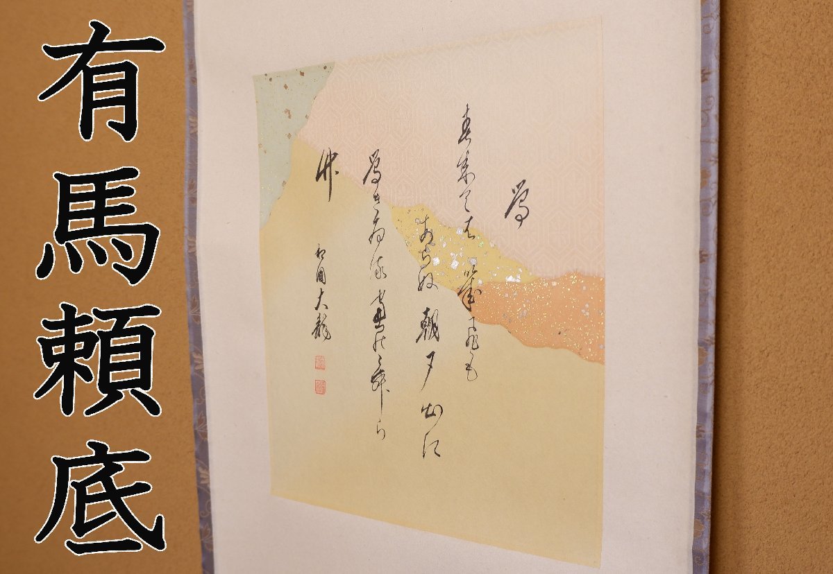 【目立った傷や汚れなし】【MKA】相国寺 金閣寺 銀閣寺 有馬頼底 「正月 鶯」 懐紙 共箱 京都 茶道具 真作保証の落札情報詳細 - Yahoo!オークション落札価格検索 オークフリー