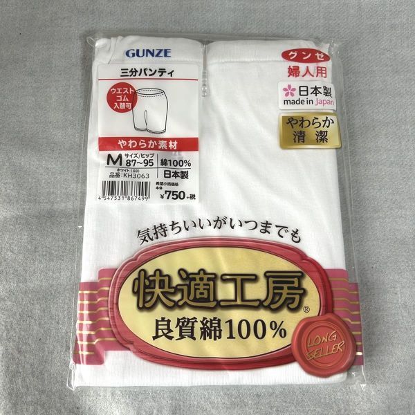 【未使用に近い】グンゼ(GUNZE) 快適工房 三分パンティ Mサイズ（ヒップ 87～95）綿100％ やわらか素材 日本製 新品未使用②【M0219】の落札情報詳細 - ヤフオク落札価格検索 ...