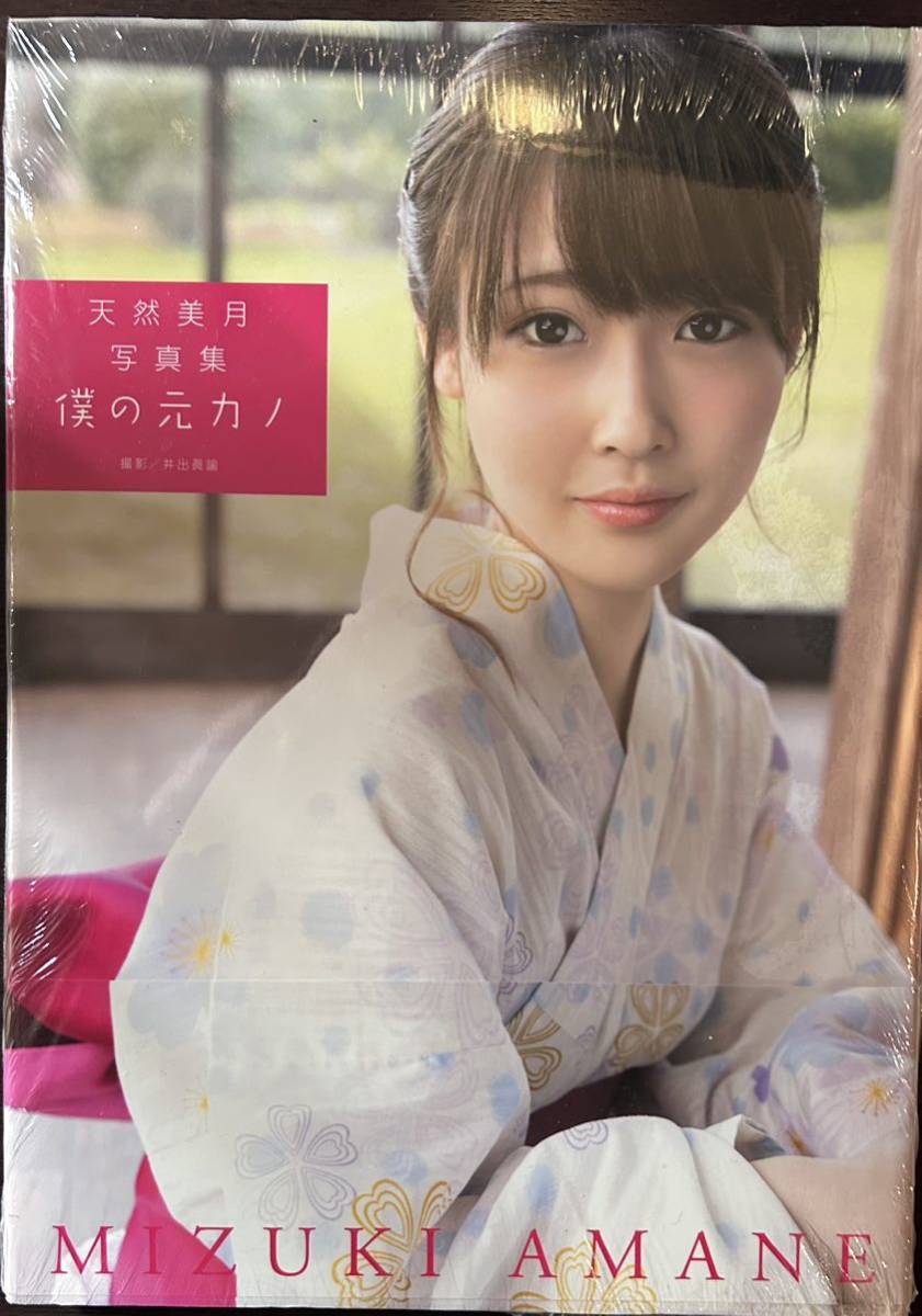 【未使用】【新品未開封】天然美月写真集 アダルト セクシー 女優 ヌード Av かのん テレビ 映画 タレント 美人 美女の落札情報詳細
