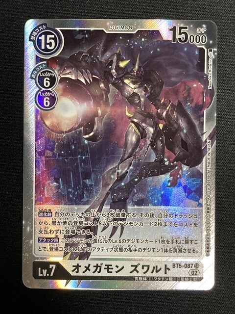 【未使用】オメガモン ズワルト SR BT5-087 ライジングウインド RB1 デジモンカードの落札情報詳細 - ヤフオク落札価格検索 オークフリー