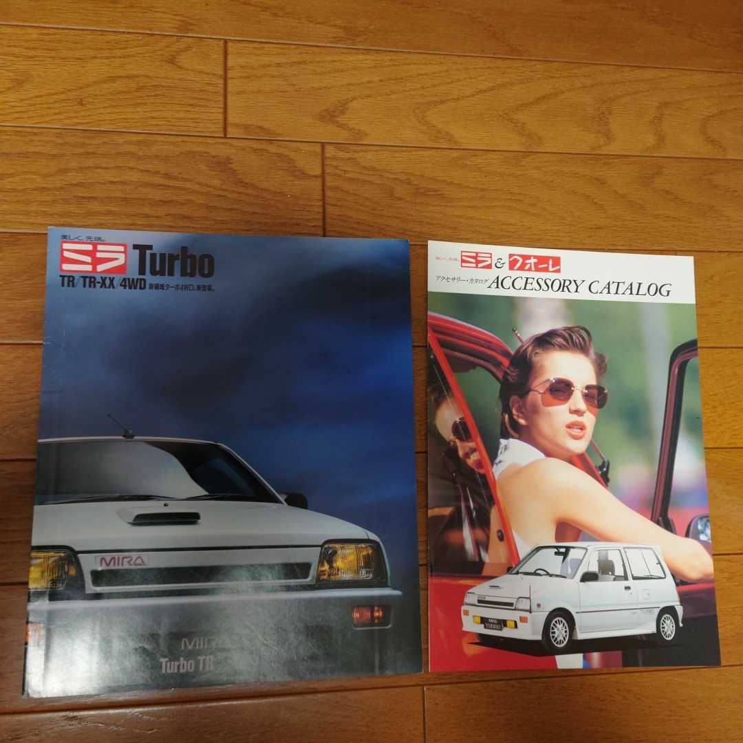【傷や汚れあり】昭和61年8月・印無汚れ有・ダイハツ・L70V・ミラ・ターボ TR/TR-XX/4WD・10頁カタログ&61/9・印無・6頁・アクセサリー カタログ MIRAの落札情報詳細 ...