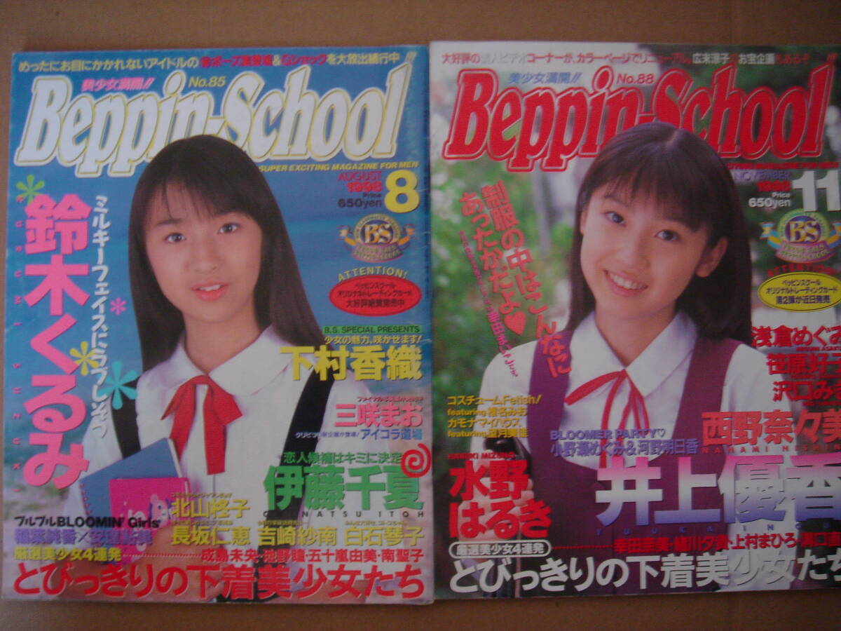 【中古】〔タ〕 ベッピンスクール №83（1998年6月号）の落札情報詳細 - Yahoo!オークション落札価格検索 オークフリー