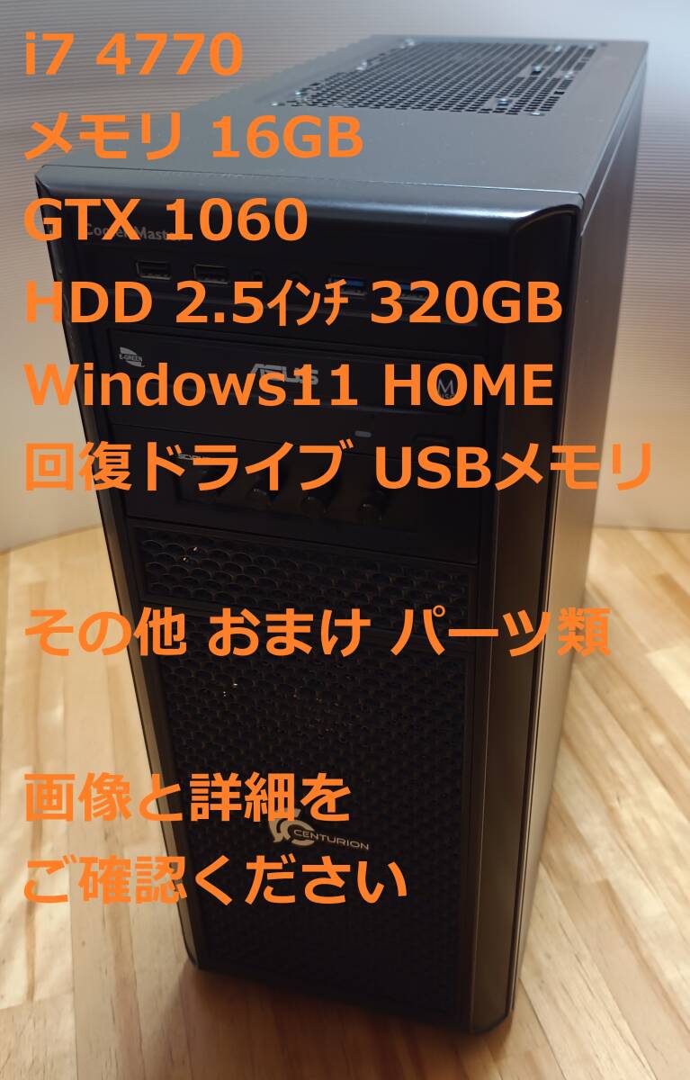 【目立った傷や汚れなし】★自作PC Core i7-4770 メモリ16G GTX1060 HDD 320GB Windows11 回復ドライブ(USBメモリ) その他おまけ★の落札情報詳細 ...