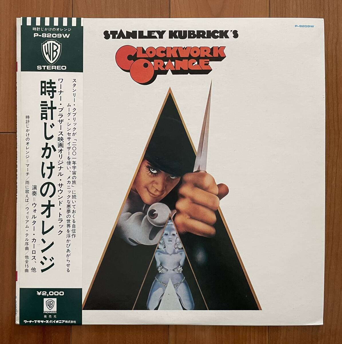 【やや傷や汚れあり】LP 初回帯 時計じかけのオレンジ / O.S.T. スタンリー・キューブリック Clockwork Orange P-8209Wの落札情報詳細 - Yahoo ...