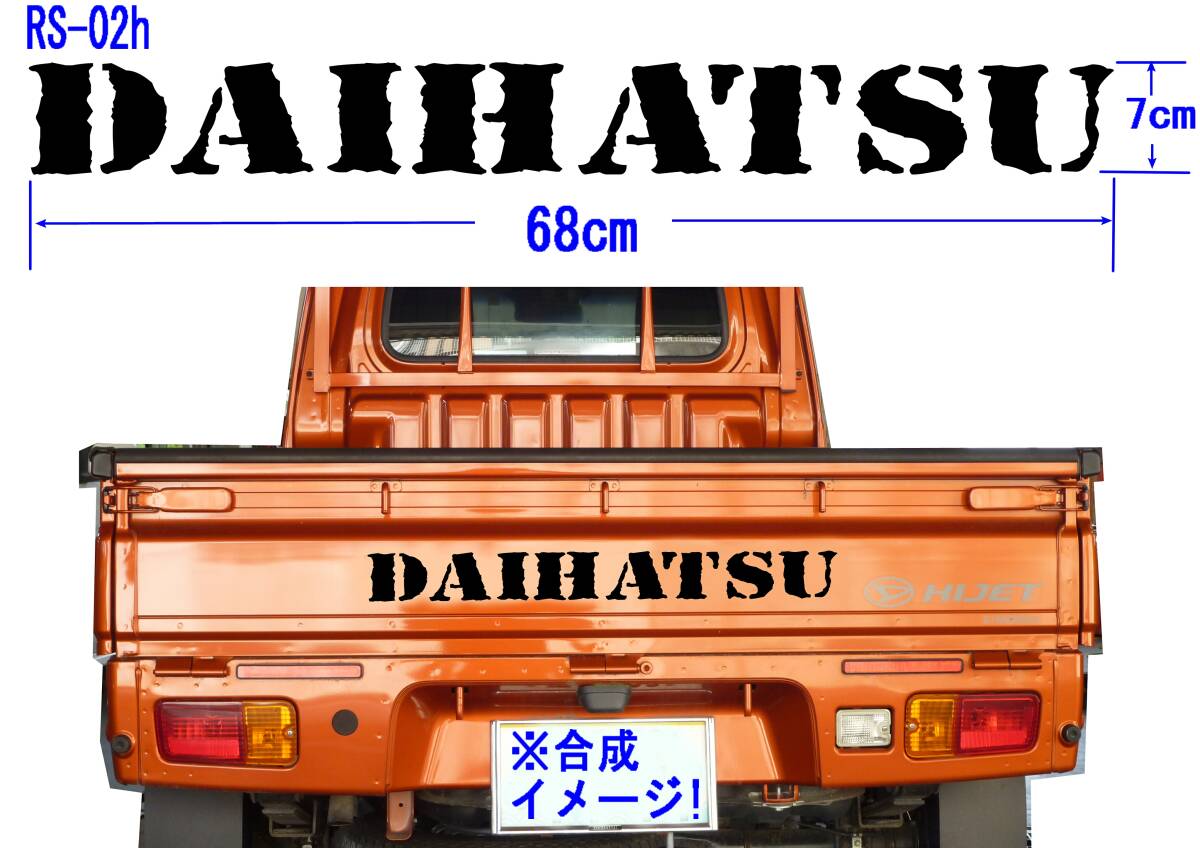 【未使用】RS-02h ☆ DAIHATSU （Top Secret） グラフィックロゴステッカー（大）ハイゼット、S510P,S200Pの ...
