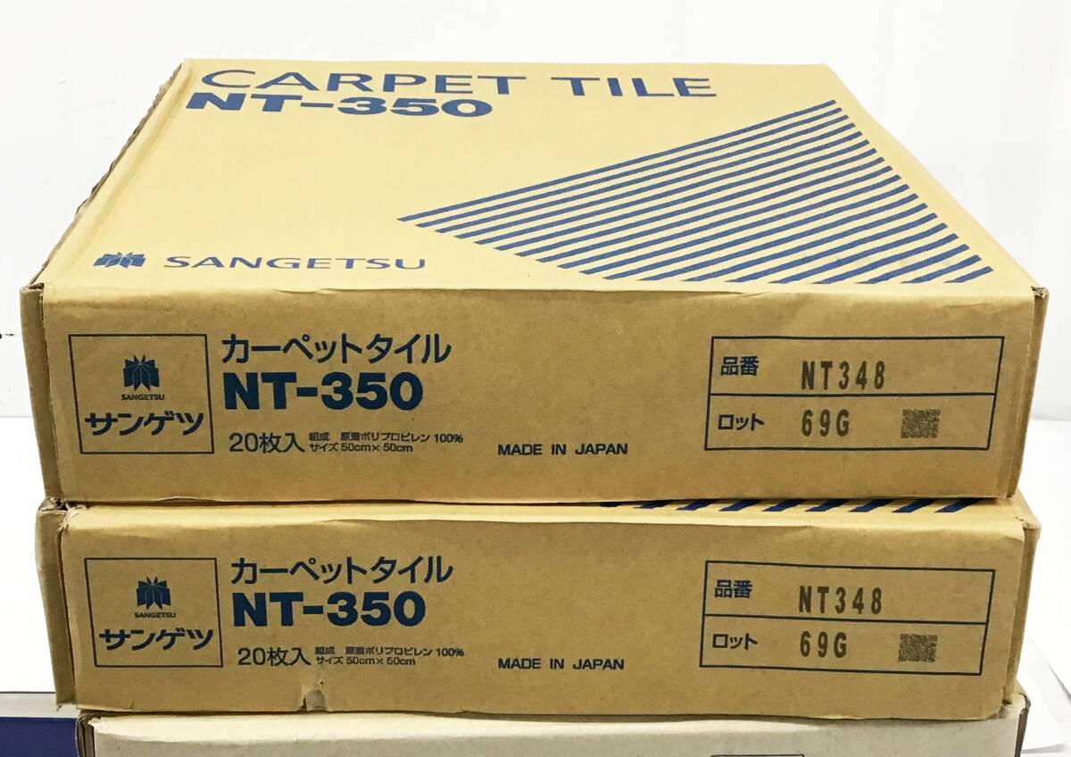 【未使用に近い】未開封 20枚入×2ケース 40枚セット サンゲツ タイル カーペット NT-350 シリーズ 50cm×50cm NT348 グリーン系 絨毯 フロアタイル 床材の落札情報 ...