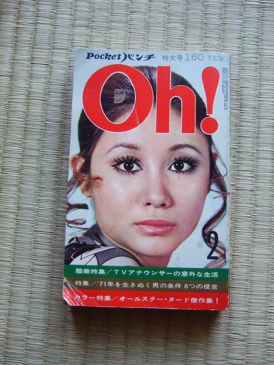 【目立った傷や汚れなし】ポケットパンチoh 1971年2月号 関根恵子/中山律子/ゴールデンハーフ/松尾ジーナ/桑原幸子/江波杏子/渥美マリ/木山佳/沢知美/丸山明宏他の落札情報詳細 ...
