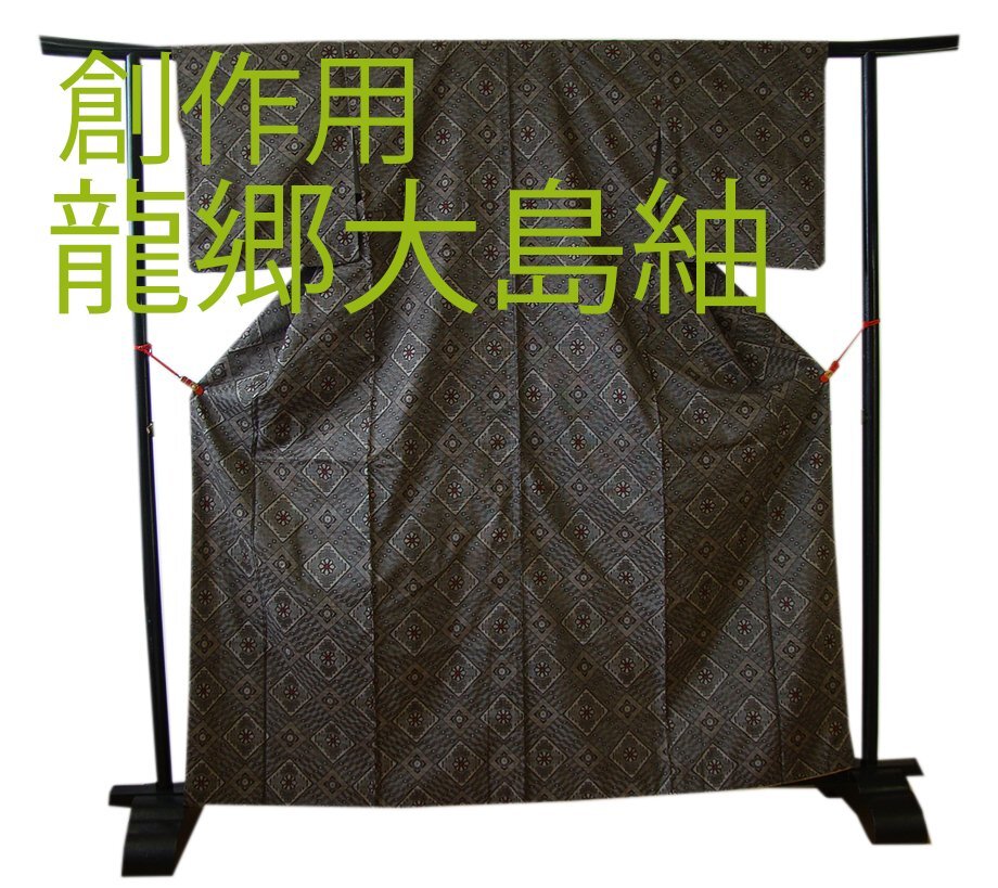 【やや傷や汚れあり】きものしらゆり 身丈155cm 裄63cm 10～5月 創作用 着用もOK 本場奄美龍郷大島紬 華菱 径横絣 正絹 身長148cm～154cmの方に最適 I728の落札情報 ...