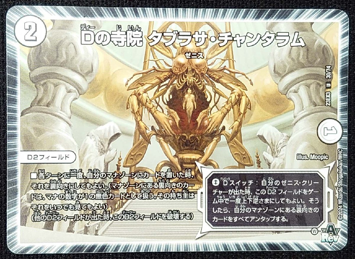 【目立った傷や汚れなし】【デュエルマスターズ】Dの寺院 タブラサ・チャンタラム(2024年版アンコモン)23EX3 U 30/74 x4枚セットの落札情報詳細 - Yahoo!オークション落札 ...