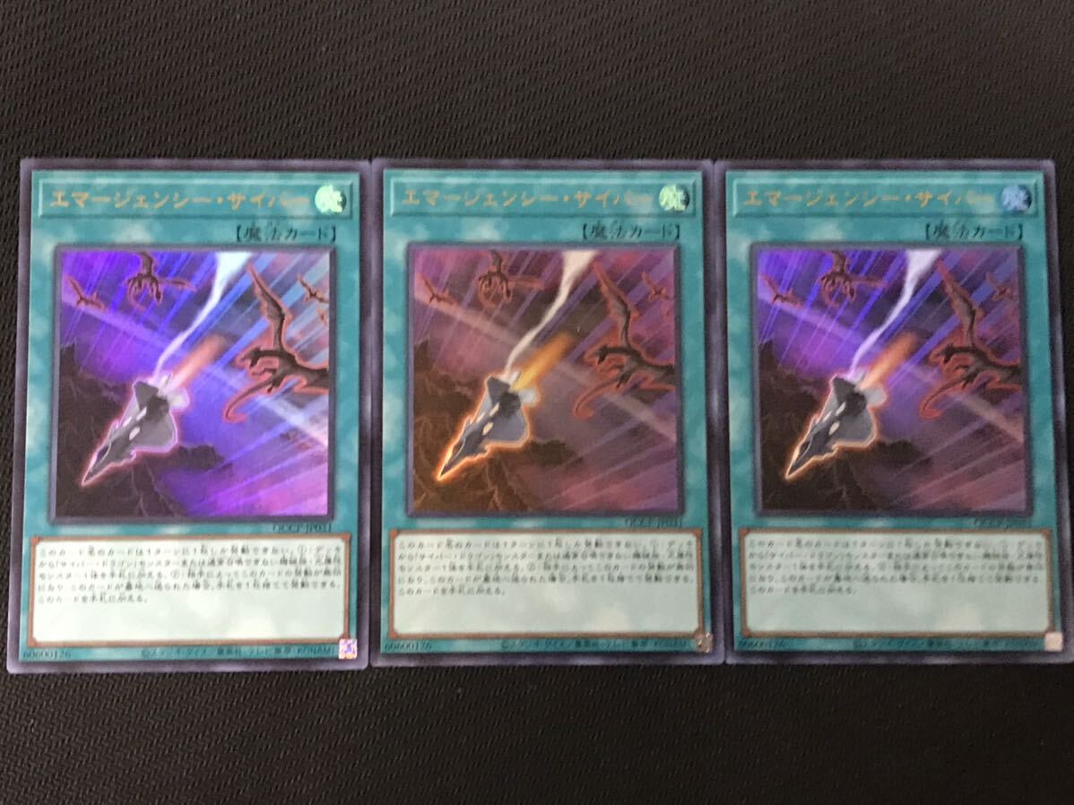 【目立った傷や汚れなし】遊戯王★エマージェンシー・サイバー(QCCP-JP031)3枚セット★ウルトラレア★QUARTER CENTURY CHRONICLE★の落札情報詳細 - Yahoo ...