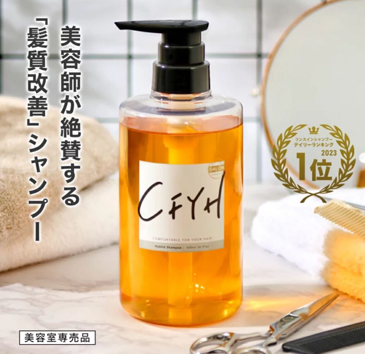 【未使用】CFYH 髪質改善サロン オールインワンシャンプー 500ml 美容室専売の落札情報詳細 - ヤフオク落札価格検索 オークフリー