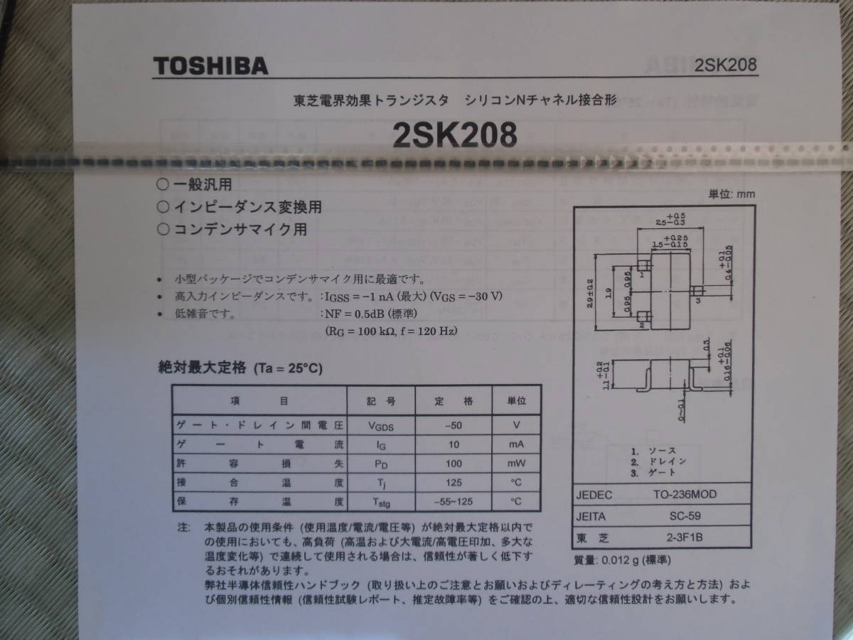【未使用】東芝FET 2SK208－Y（ 2SK30A のSMD版） 20コ 500円。の落札情報詳細 - ヤフオク落札価格検索 オークフリー
