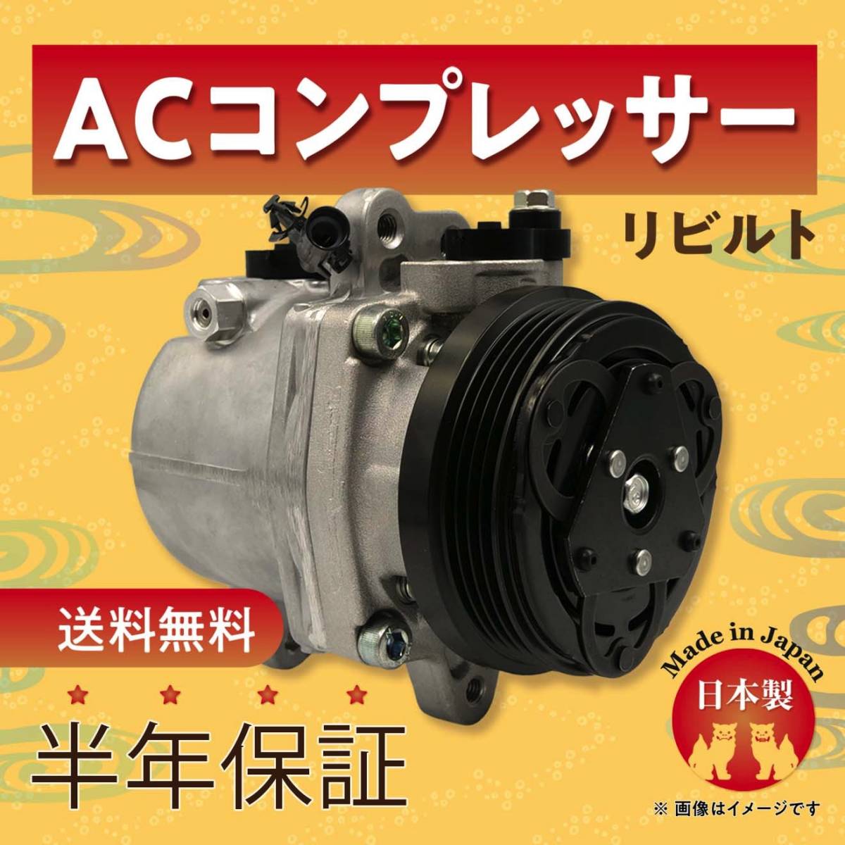 【未使用】クリッパー/U71V/U72V リビルト エアコンコンプレッサー (MR500005/92610-6A0A0/27633-6A0A0)(日本製/送料無料/要適合確認)の落札情報詳細 ...