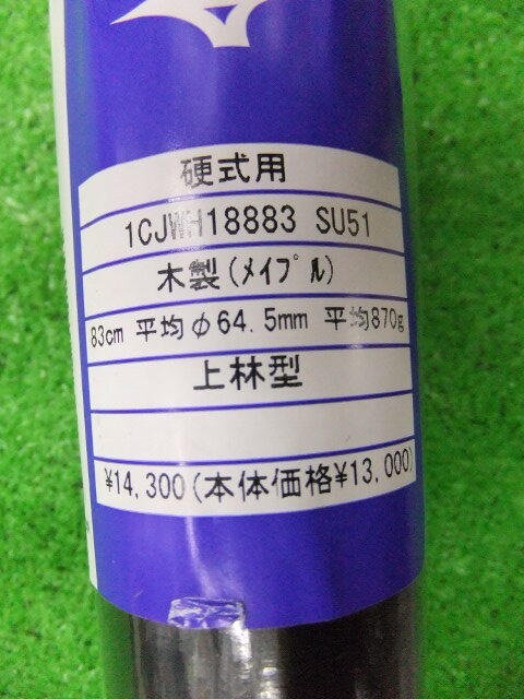 【未使用】45%OFF！★ミズノ硬式2022★SU51/上林誠知型 1CJWH188 83/ハイクラススタイルメイプル83cm870gの落札 ...