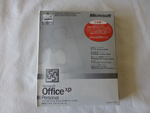 【未使用】未開封品 Microsoft Office XP Personal Word/Excel/Outlook Plus CD-ROM ...