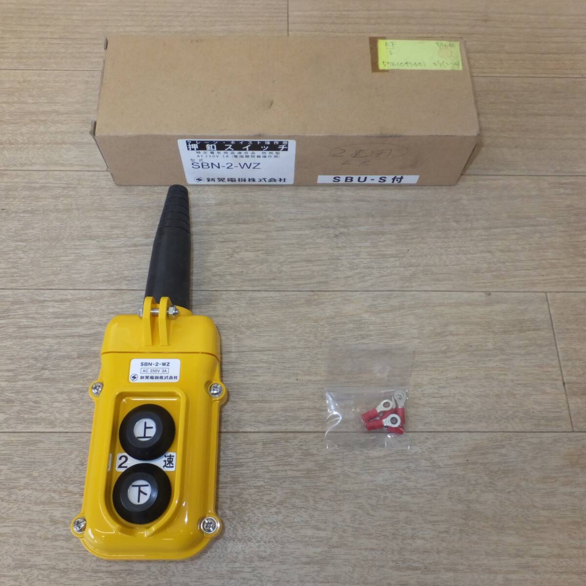 【未使用】[送料無料] 未使用★新晃電機 クレーン・ホイスト操作用 押釦スイッチ SBN-2-WZ AC250V 3A 電磁開閉器操作用★の落札情報詳細 - ヤフオク落札価格検索 オークフリー