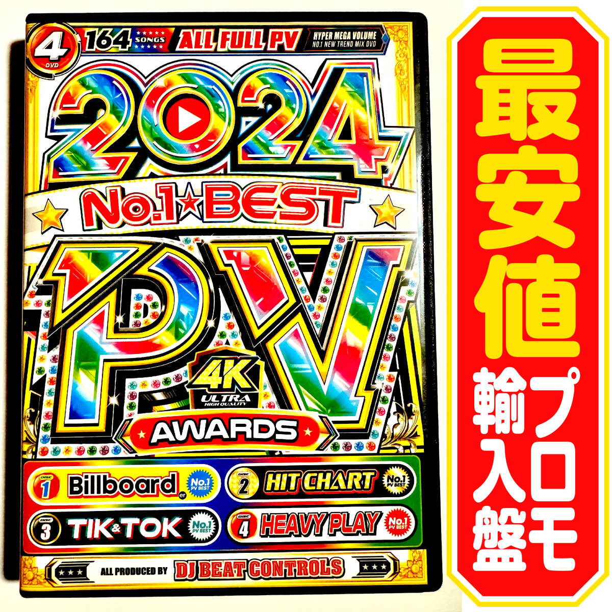 【未使用】【洋楽DVD】2024 No.1 Best PV Awards プロモ盤の落札情報詳細 - ヤフオク落札価格検索 オークフリー