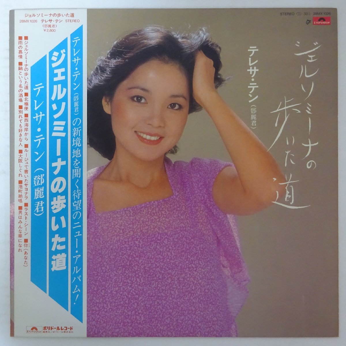 【やや傷や汚れあり】テレサ・テン 鄧麗君 Teresa Teng 「全曲集」 中国語歌唱 Tacl 2397 1 A1 日本盤 廃盤 レア盤