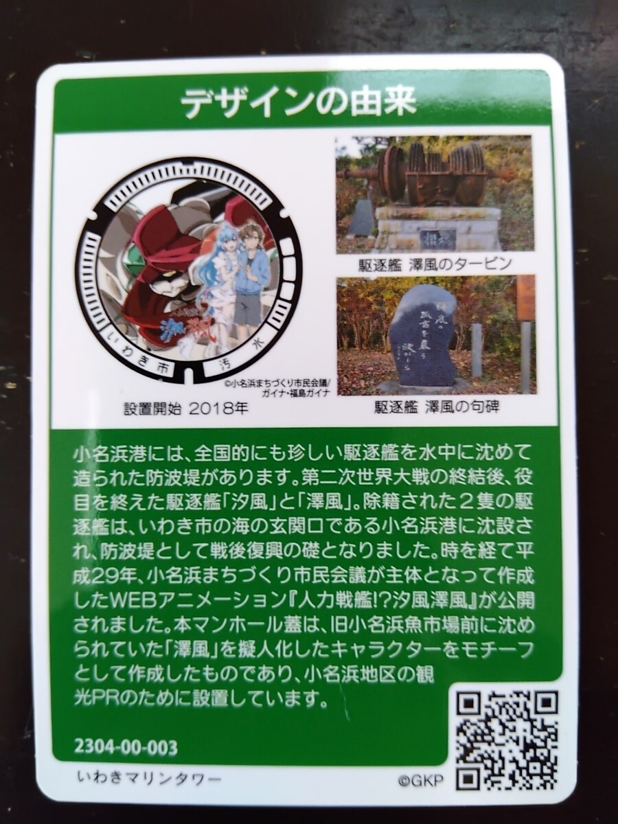 【目立った傷や汚れなし】マンホールカード 福島県 いわき市(2304-00-003)の落札情報詳細 - ヤフオク落札価格検索 オークフリー