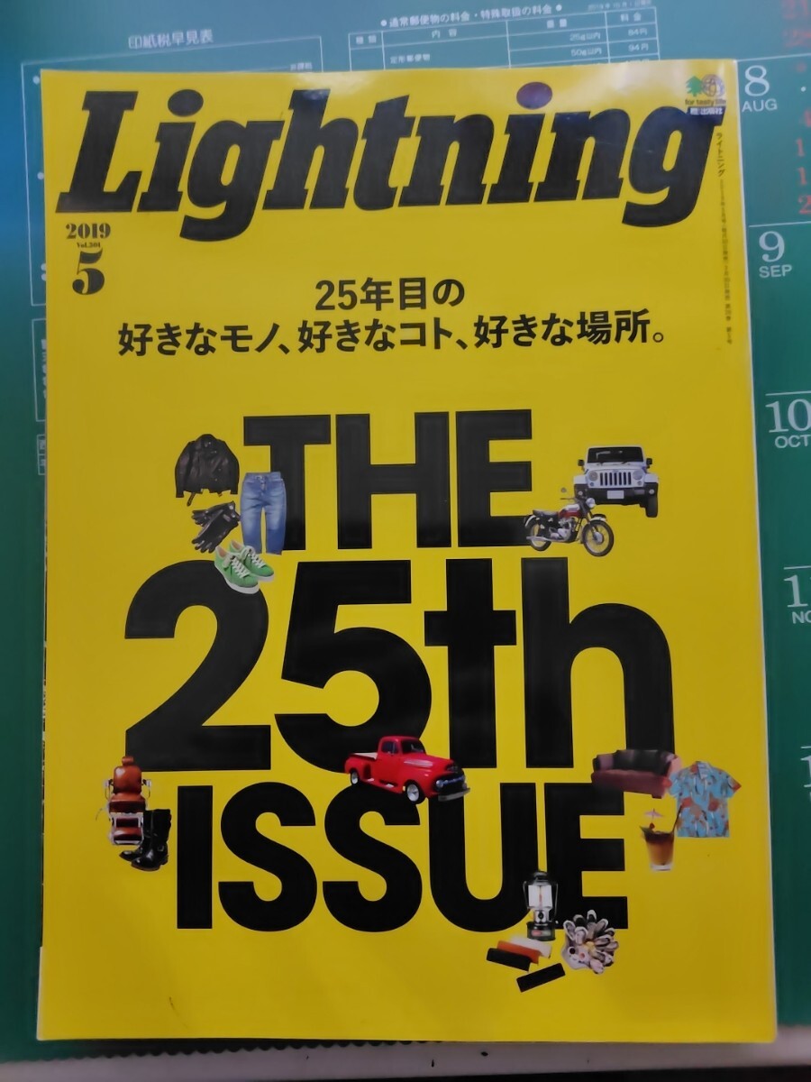 【目立った傷や汚れなし】入手不可 Lightning 創刊25周年特大号 THE 25th issue 2019年5月 25年目の好きなモノ、好きなコト、好きな場所の落札情報詳細 ...