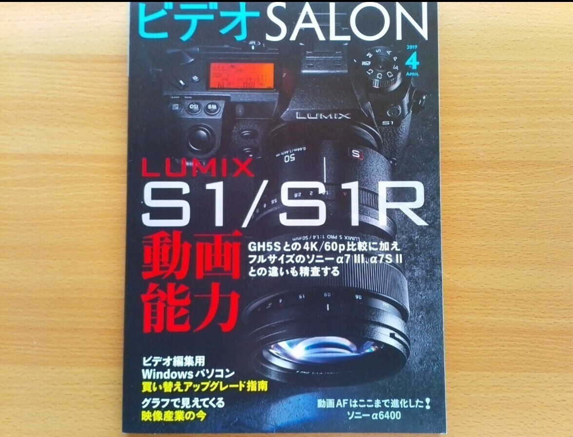 【目立った傷や汚れなし】即決 ビデオサロン保存版 LUMIX S1R / S1 フルサイズミラーレス一眼 ルミックス S1/S1Rの動画能力 徹底検証/ソニーα7IIIと比較 徹底解説の落札 ...