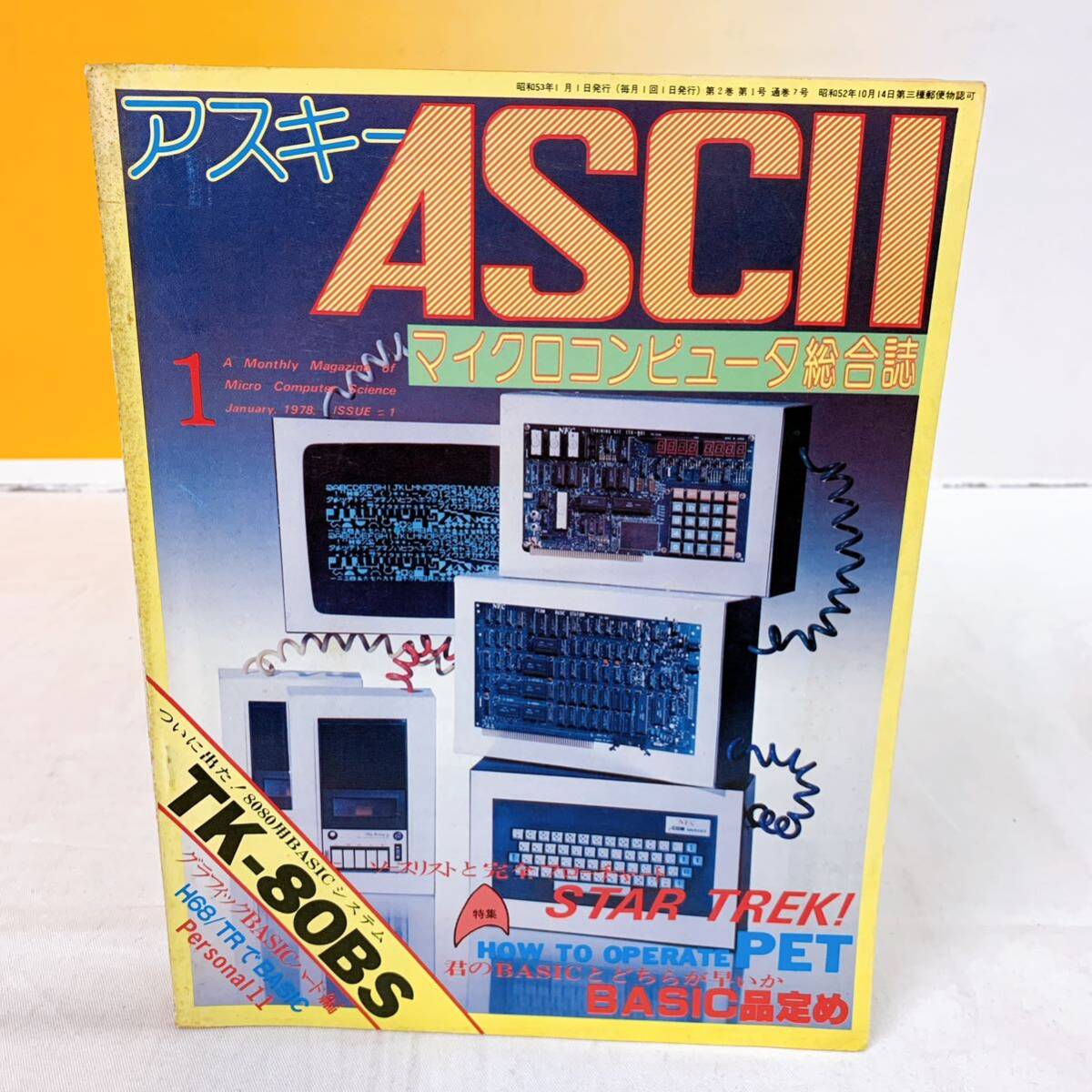 【傷や汚れあり】R5-W5/13 ASCII アスキー 1978年1月号 マイクロコンピュータ総合誌 TK-80BSの落札情報詳細 ...