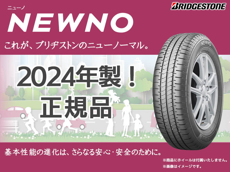 【未使用】4本送料込み 17200円～ 日本製 2024年製 新品 ニューノ 155/65R14 75H NEWNO 正規品 軽自動車 即決 在庫あり ブリヂストン BS サマータイヤの落札 ...