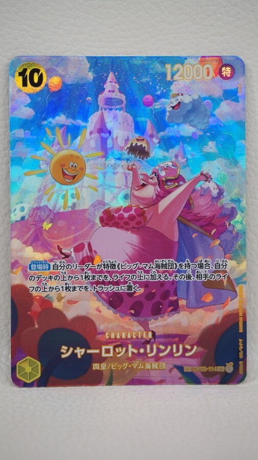 【未使用】ワンピースカード 二つの伝説 リンリン ビッグ・マム OP08-069 SRの落札情報詳細 - ヤフオク落札価格検索 オークフリー