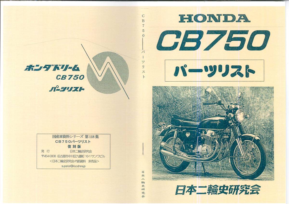 【未使用】ホンダ CB750 K0 パーツリスト 復刻本 HONDA CB750 Fourの落札情報詳細 - ヤフオク落札価格検索 オークフリー