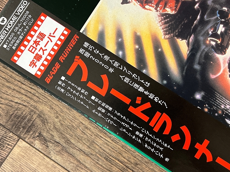 【目立った傷や汚れなし】送料無料 G① LD155 レア盤 当時物 洋画 映画 LD BLADE RUNNER ブレードランナー ハリソン・フォード 日本語字幕スーパー レーザーディスクの落札 ...