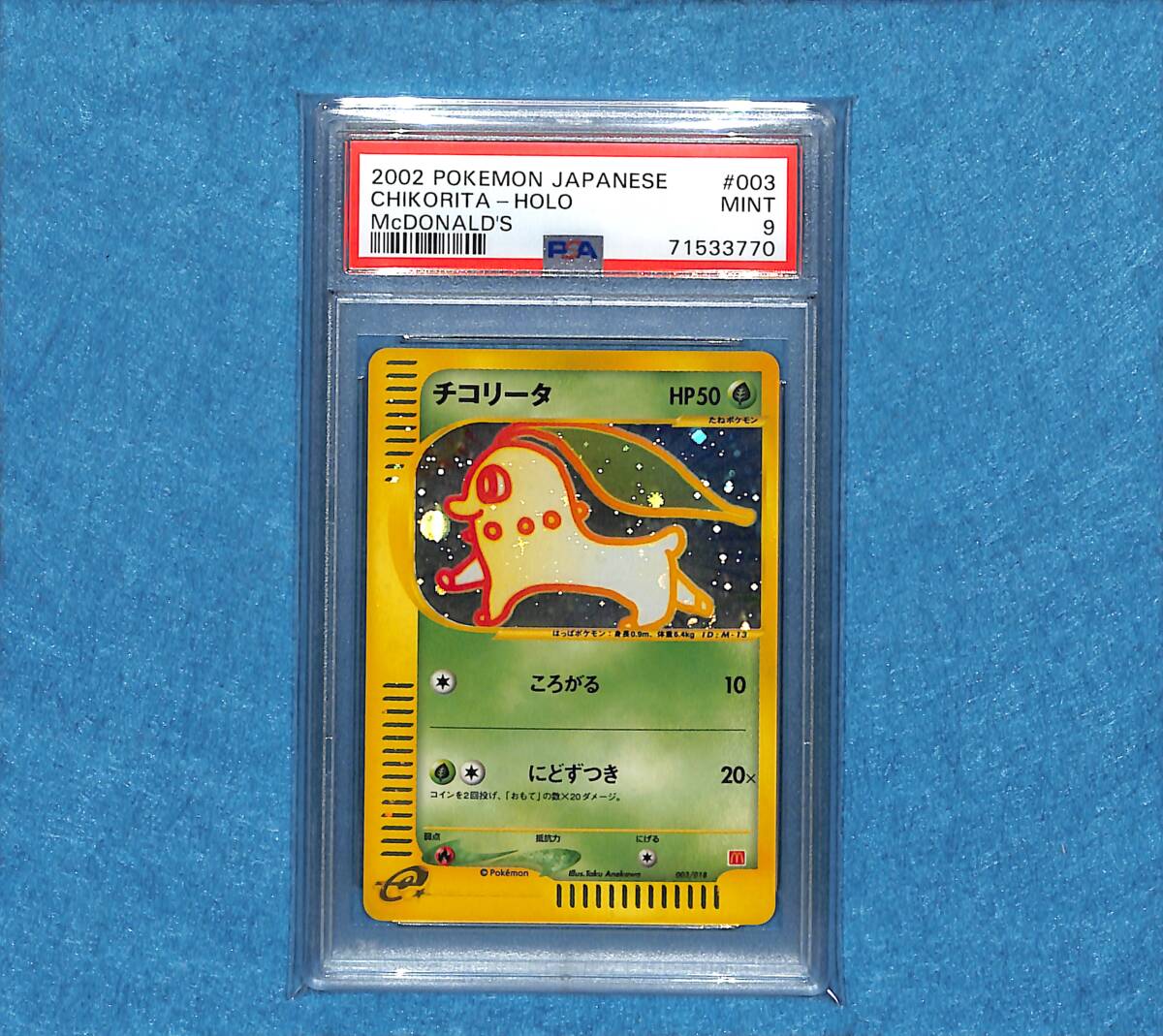 【未使用】【PSA10 GEM MINT】チコリータ 003/018 e vs プロモ マクドナルド ポケモンカード 2002 ポケカ 鑑定 Pokemon Card CHIKORITA ...